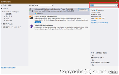 Visual Studio 2022 - 子プロセスのデバッグ方法